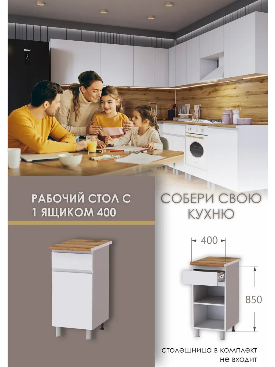 Шкаф кухонный нижний, 40см