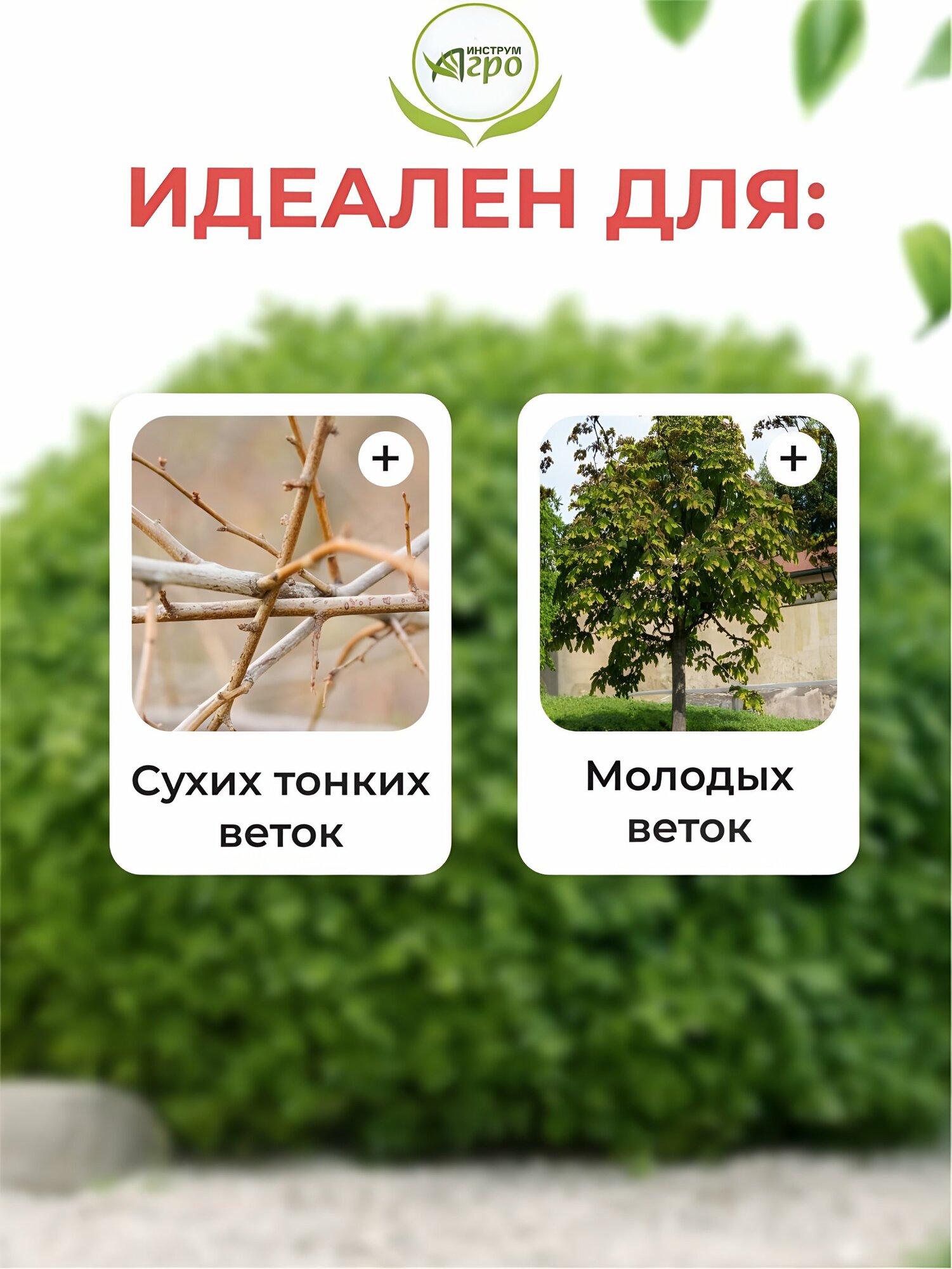 Секатор садовый ручной для огорода и дачи, штанговый, Инструм-Агро, ВШ — фото 1
