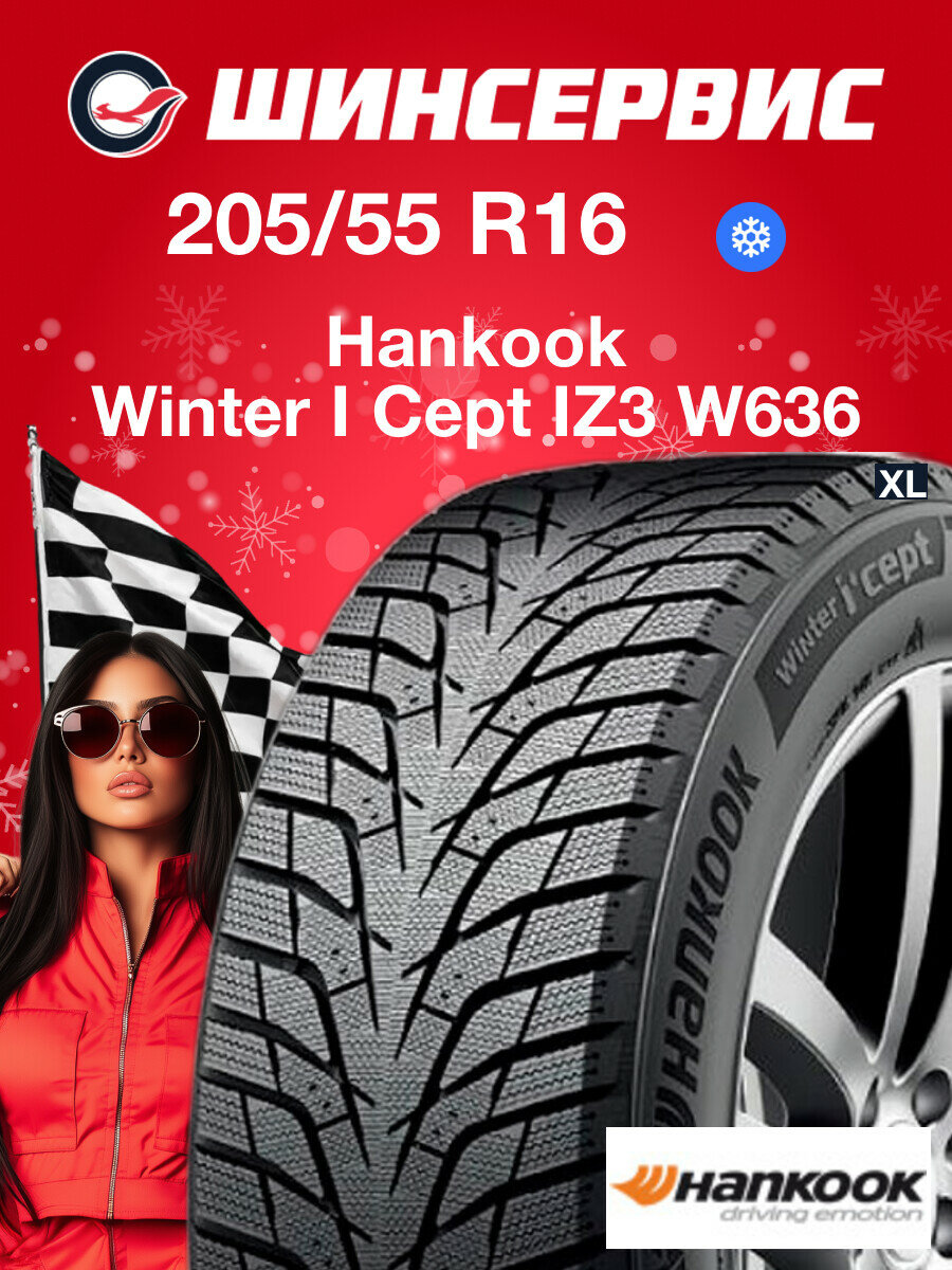 Зимняя нешипованная шина Hankook Winter I Cept IZ3 W636 205/55 R16 94 H, зимняя автомобильная резина