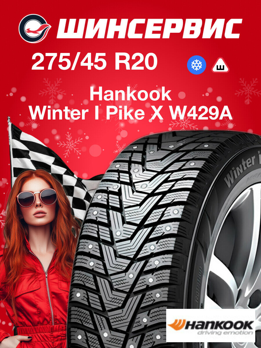Зимняя шипованная шина Hankook Winter I Pike X W429A 275/45 R20 110T, зимняя автомобильная резина
