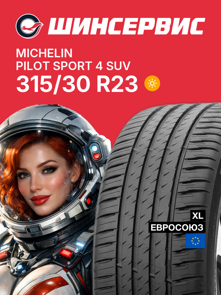 Летняя шина Michelin Pilot Sport 4 SUV 315/30 R23 111Y, летняя автомобильная резина