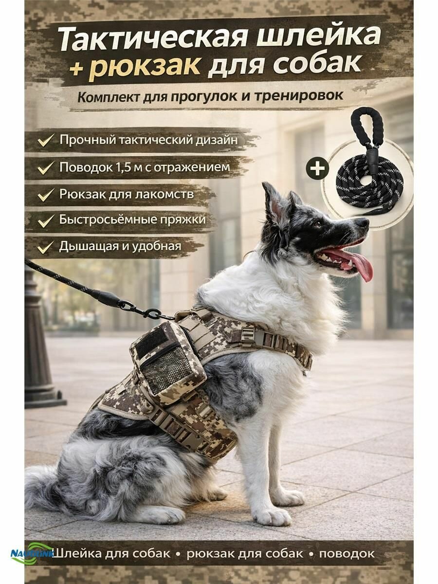 Шлейка для крупных собак антирывковая с рюкзаком и поводком, тактическая жилетка, регулируемая, светоотражающая, водонепроницаемый рюкзак для лакомств, фурнитура для ошейников и поводков