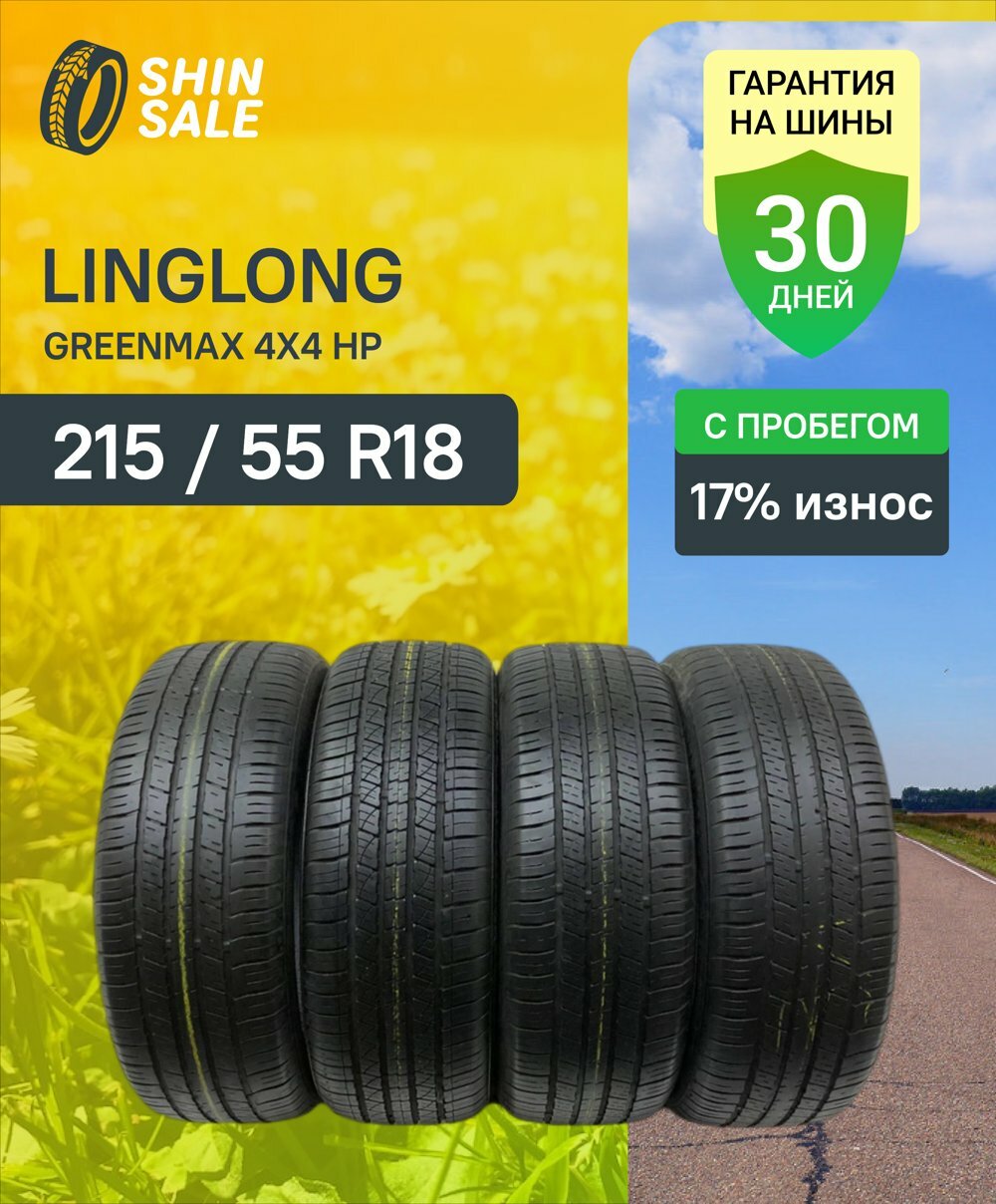 Летние БУ шины Linglong GreenMax 4x4 HP 215/55 R18 17.0% износ VIRT0016368