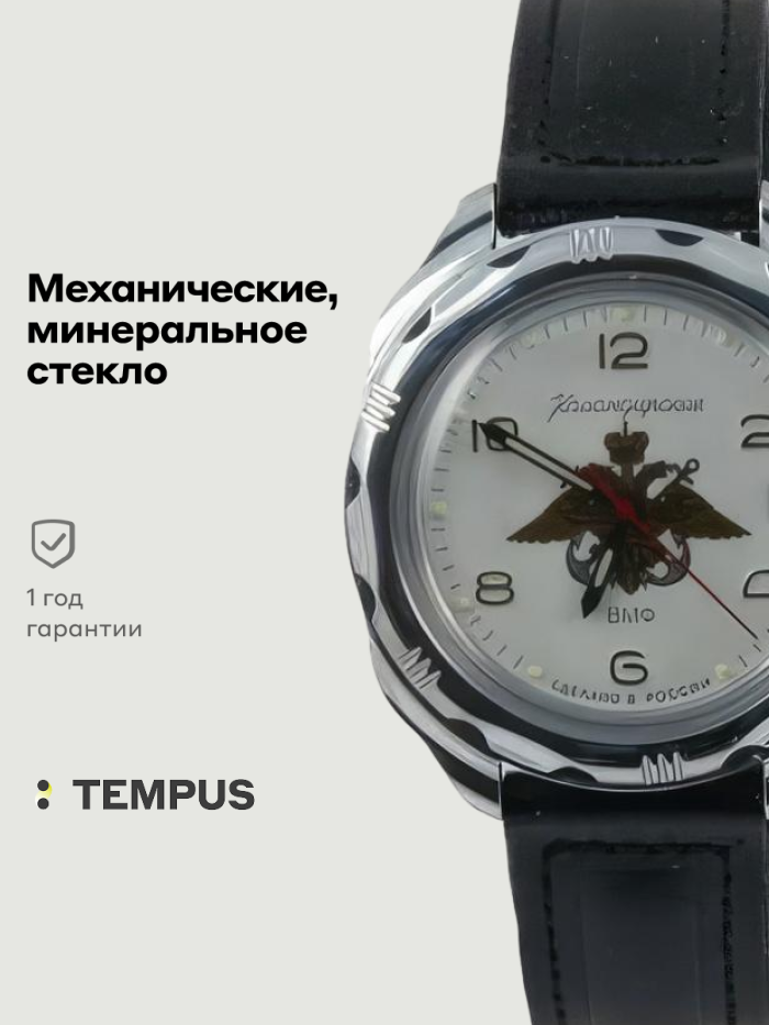 Наручные часы Командирские
