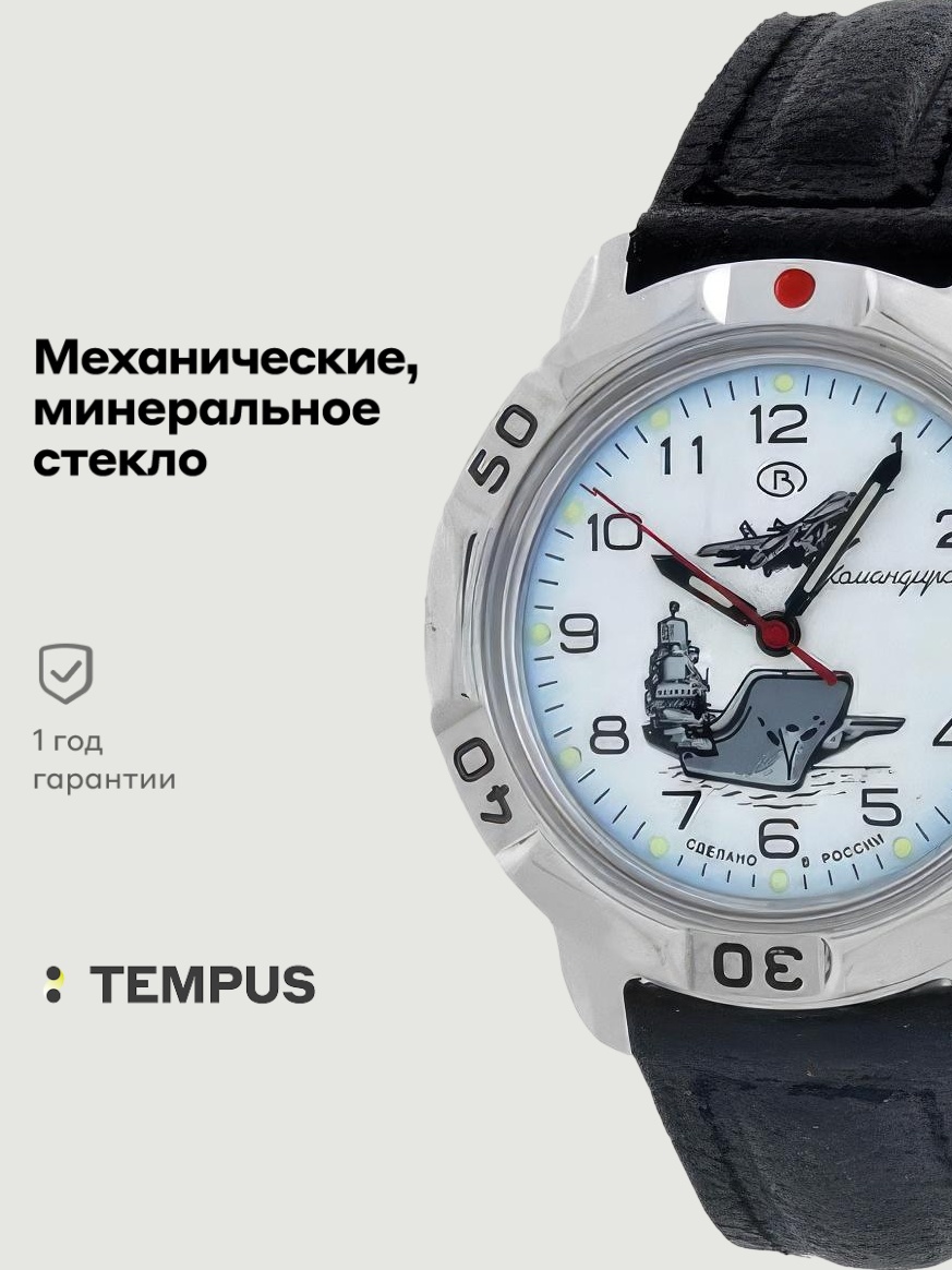Наручные часы Командирские