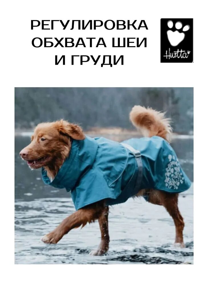 Плащ-дождевик HURTTA MONSOON для собак размер 70 синего цвета, непромокаемый, для средних и крупных пород — фото 1