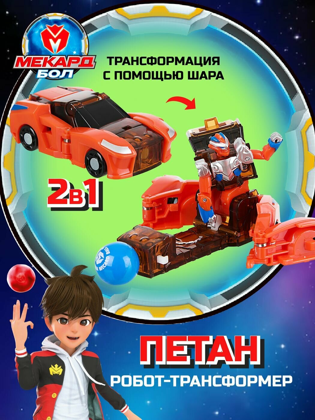Робот Трансформер Mecard ball (Мекардбол) Петан, мини, MAB-011
