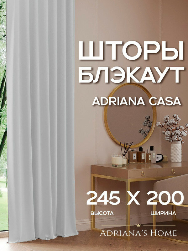 Шторы Adriana CASA, блэкаут, серебристый, комплект из 2 штор, высота 245 см, ширина 200 см, лента