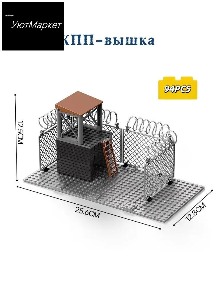 Военные базы, сторожевые башни/тюрьма/Совместимость с Лего 94PCS