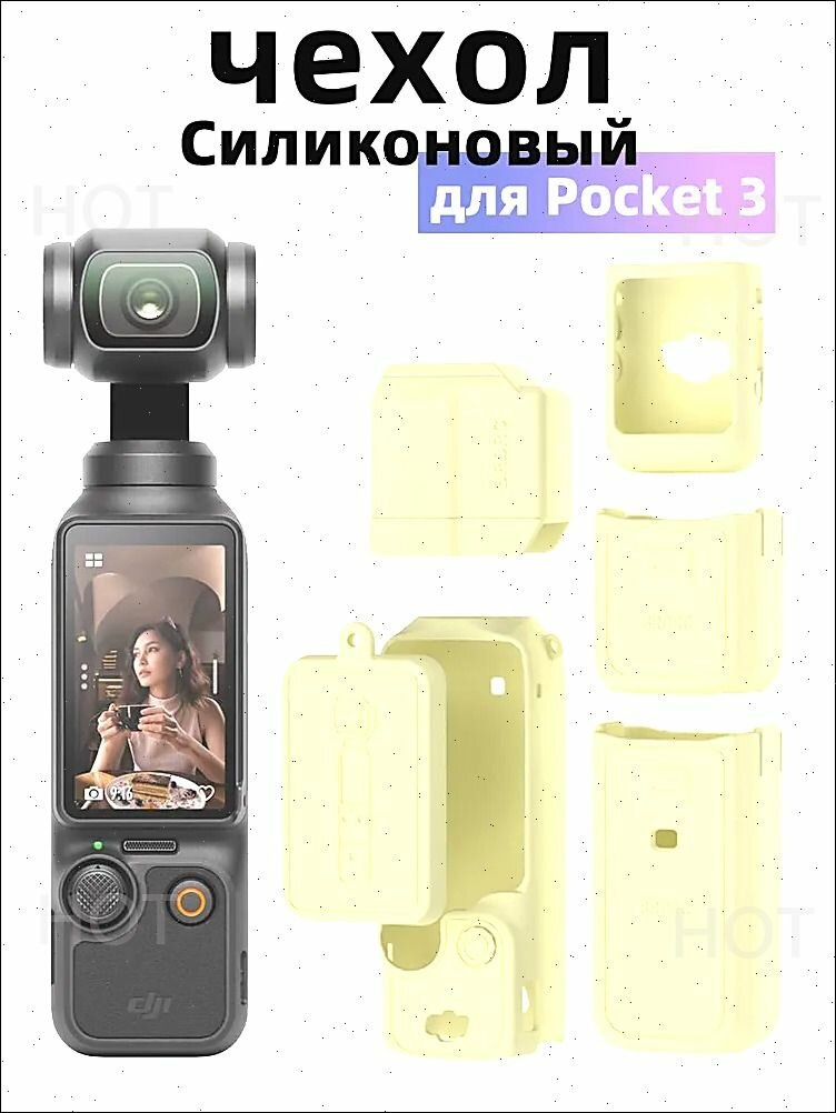 Силиконовый чехол для DJI Osmo Pocket 3 с защитой от царапин, гибкий защитный чехол