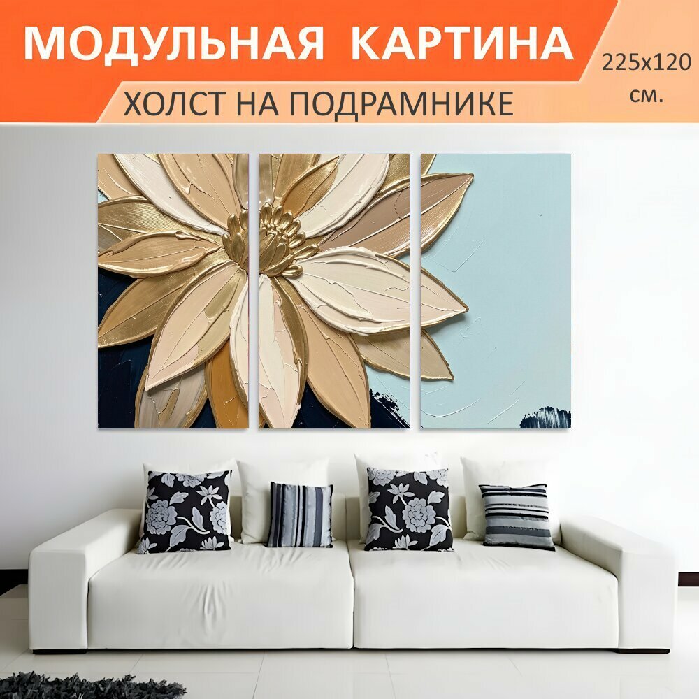 Модульная картина на холсте "Объемный цветок на голубом фоне. Крупный декоративный бутон с многослойными лепестками в." триптих на подрамнике 225х120 см. для интерьера
