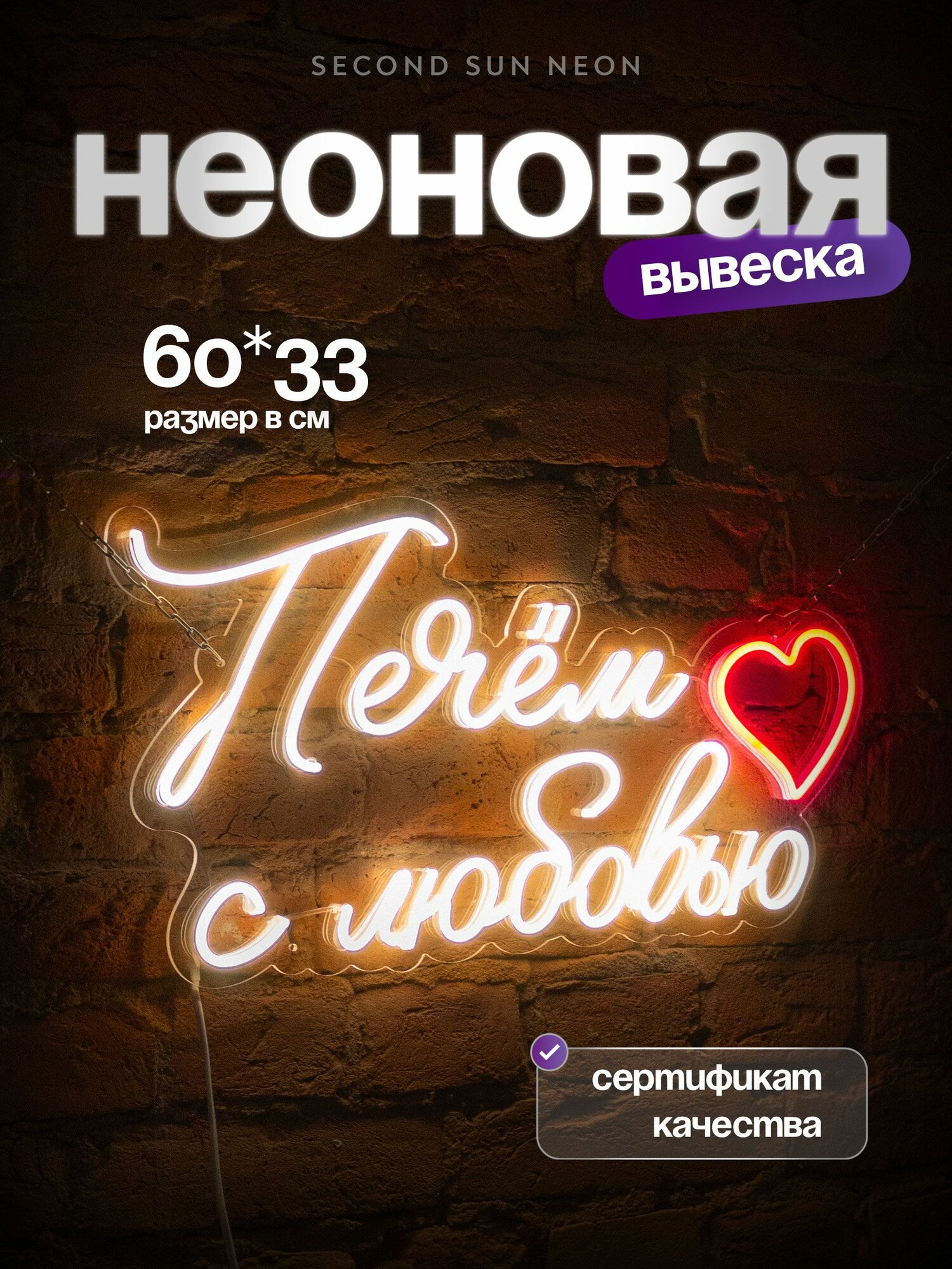 Неоновая вывеска для пекарни