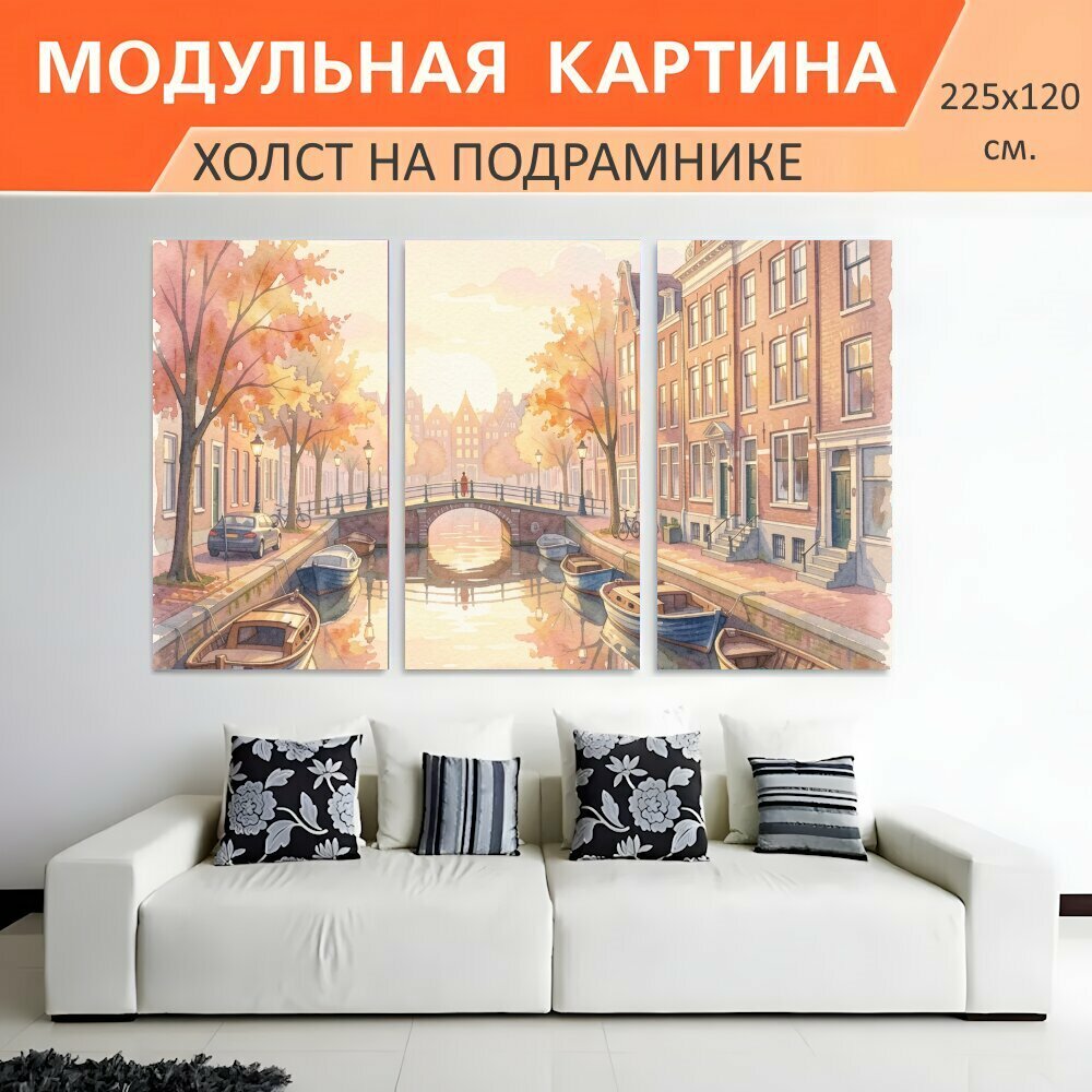 Модульная картина на холсте "Уютный канал в старом городе. Акварельная европейская набережная с узким каналом, мостиком и лодками у." триптих на подрамнике 225х120 см. для интерьера