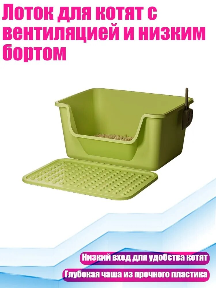 Лоток для котят с вентиляцией и низким бортом, оливковый, пластик, 1 шт. 23х23х23 см, Китай