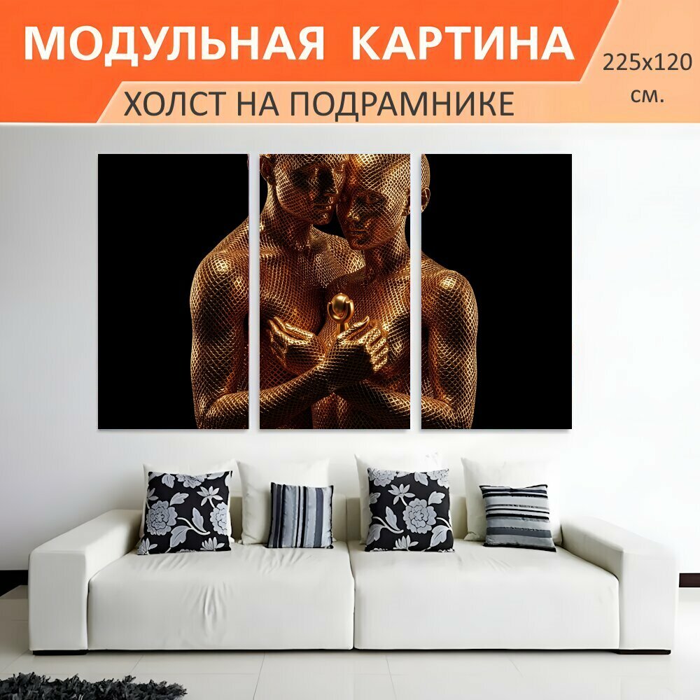 Модульная картина на холсте "Золотые абстрактные фигуры в объятии. Две футуристические человеческие фигуры с сетчатой золотой." триптих на подрамнике 225х120 см. для интерьера