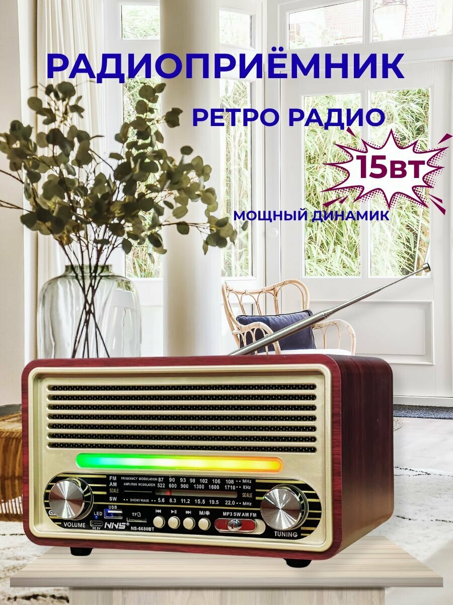 Радиоприёмник NS-6680/Bluetooth/USB/MP3/TM