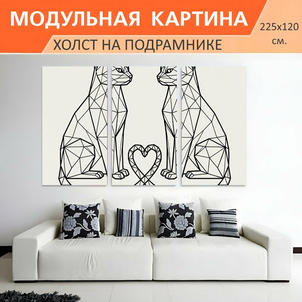 Модульная картина на холсте "Два геометрических кота с сердцем. Парные силуэты сидящих кошек в стиле low poly, выполненные тонкими." триптих на подрамнике 225х120 см. для интерьера