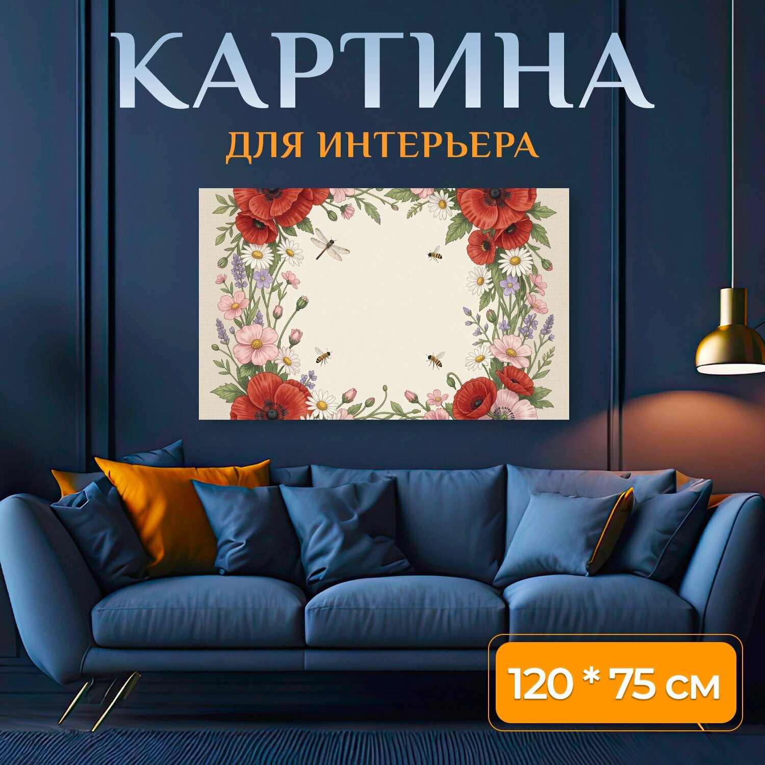 Картина на холсте "Цветочная рамка с маками и ромашками. Нежная ботаническая композиция в винтажной акварельной манере: алые бутоны, полевые." на подрамнике 120х75 см. для интерьера