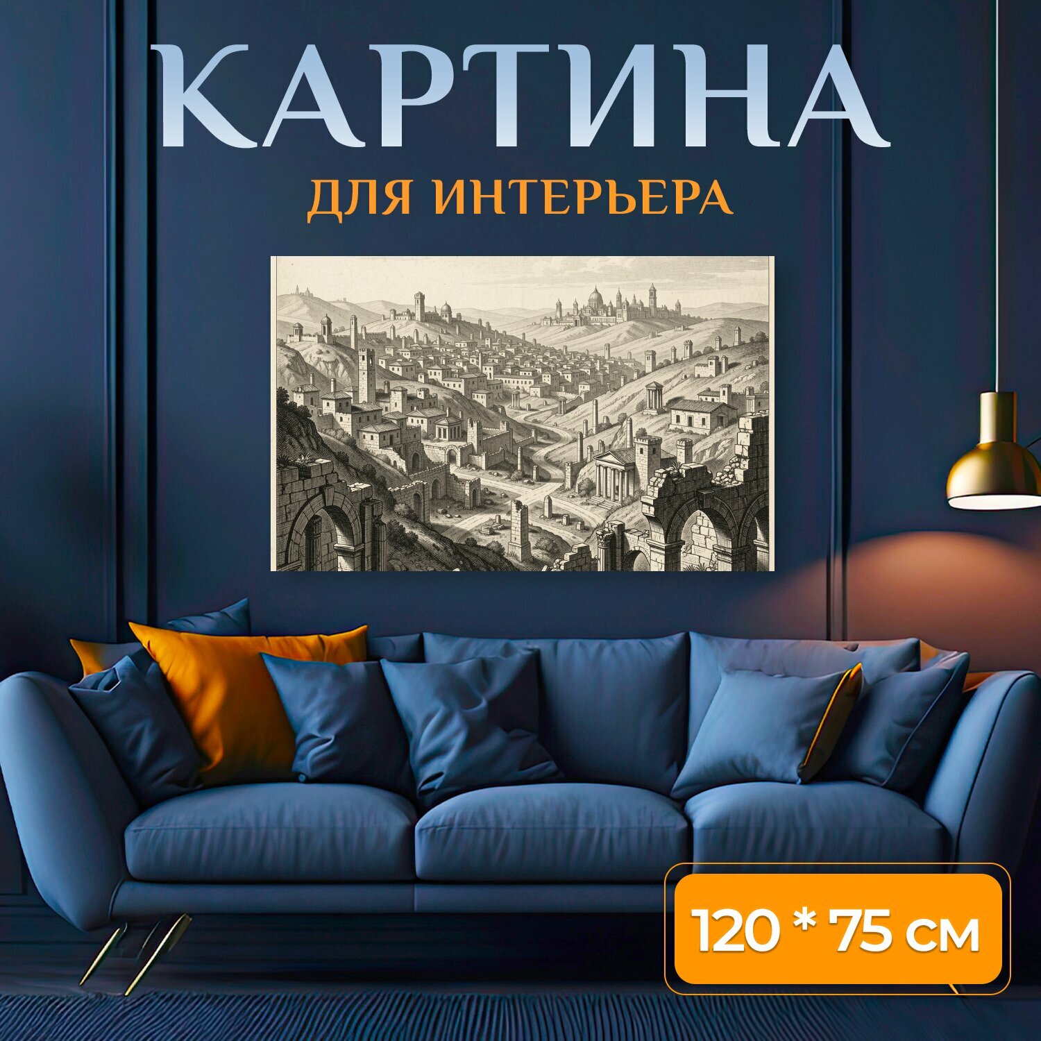 Картина на холсте "Древний город на холмах. Старинные руины среди холмистого ландшафта, арки, башни и колонны, извилистые дороги и дальние." на подрамнике 120х75 см. для интерьера