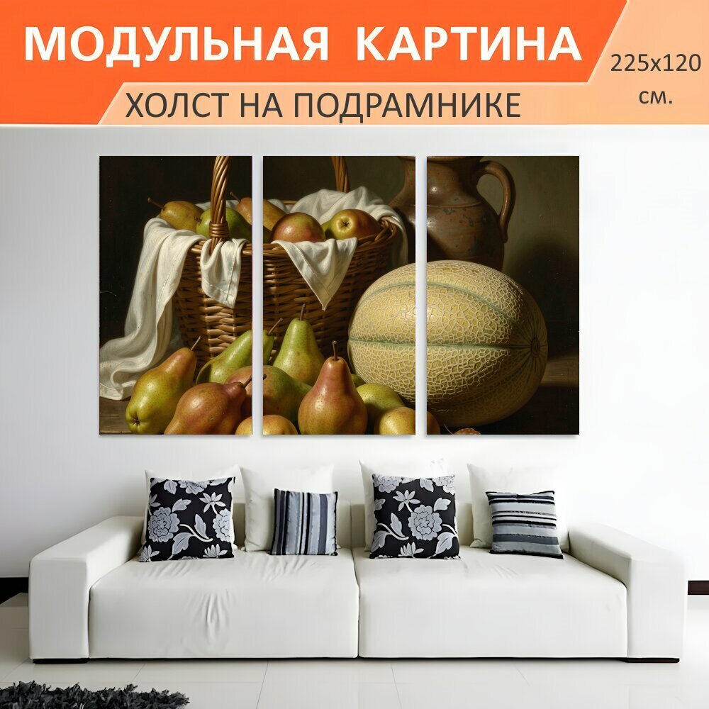 Модульная картина на холсте "Натюрморт с фруктами и дыней. Тёплая классическая композиция с плетёной корзиной, спелыми грушами, дыней." триптих на подрамнике 225х120 см. для интерьера