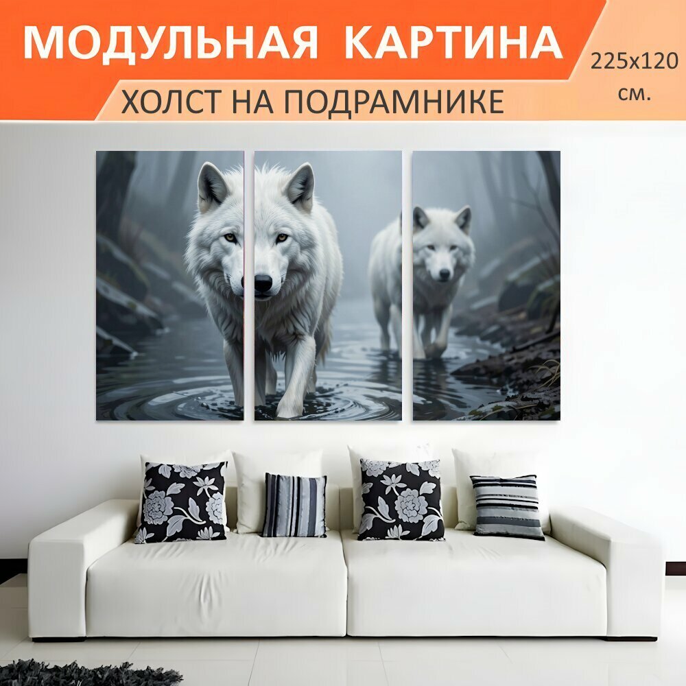Модульная картина на холсте "Белые волки в туманном лесу. Два светлых хищника идут по мелкой воде среди мрачных деревьев и густого." триптих на подрамнике 225х120 см. для интерьера