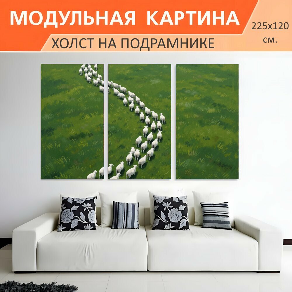 Модульная картина на холсте "Овцы на зеленом лугу. Живописная сельская сцена с длинной извилистой вереницей белых барашков на сочном." триптих на подрамнике 225х120 см. для интерьера