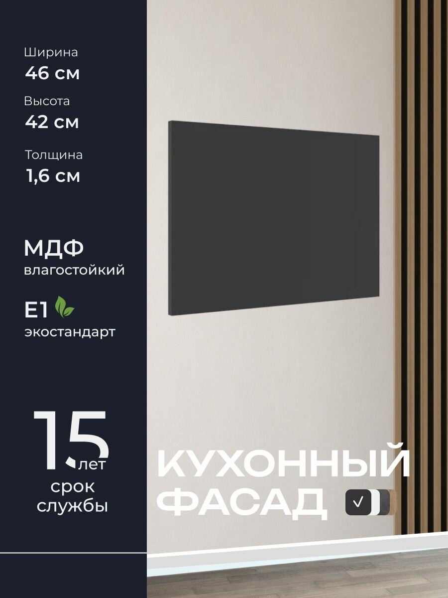 Кухонный фасад АУ460, цвет графит, 1 шт.