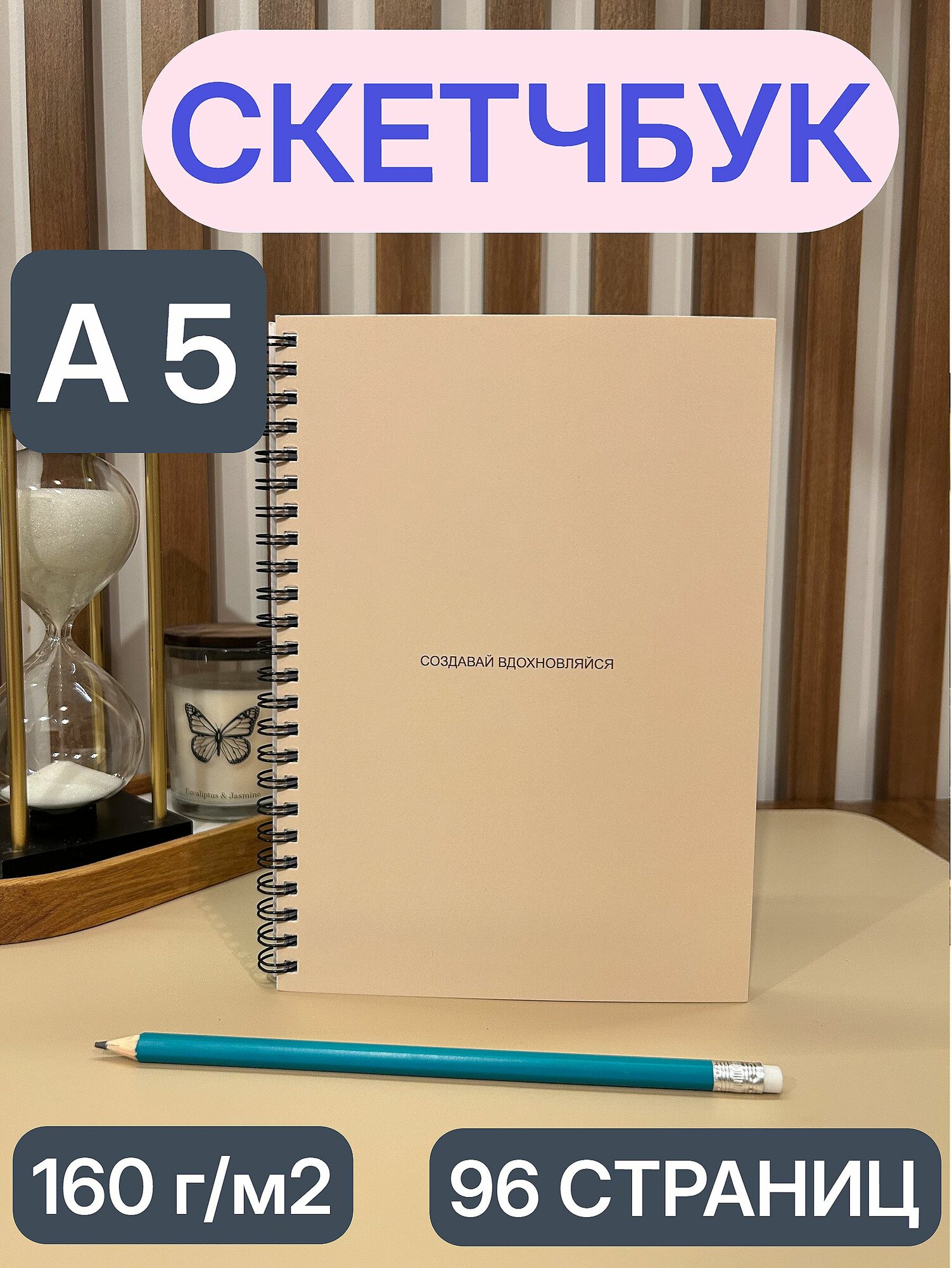 Скетчбук A5, листов: 48