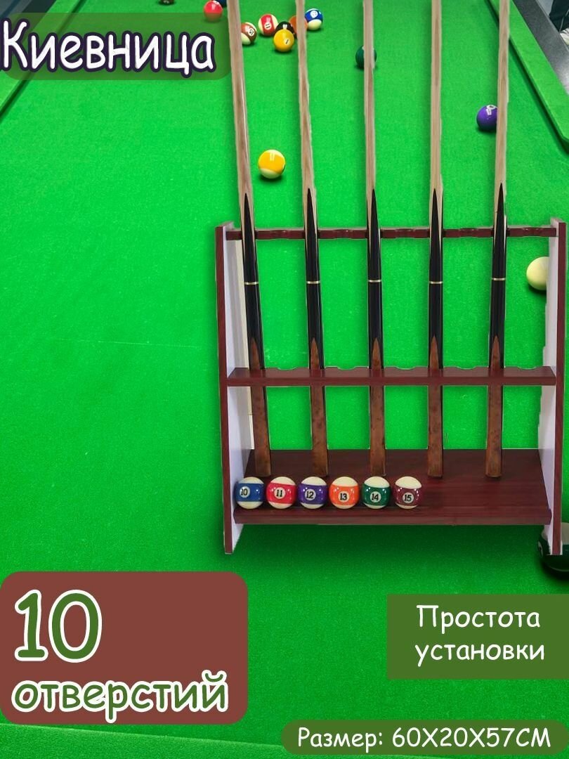Киевница # 2161175546 бильярд, бильярдный, настольный, для