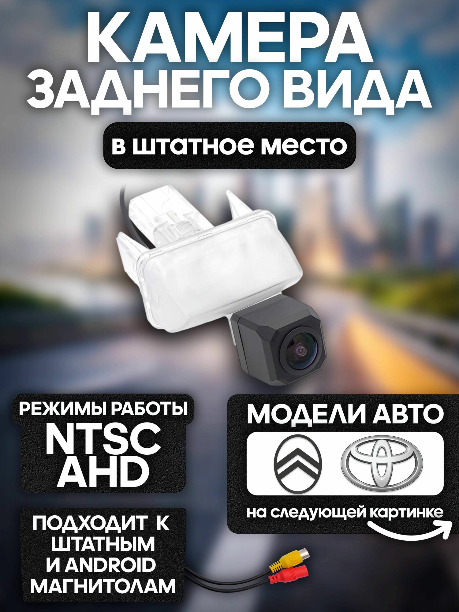 Камера заднего вида в подсветку номера Citroen Picasso, Toyota Corolla 2013 + WM-P042