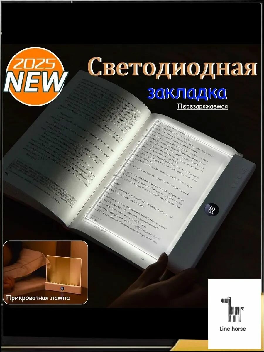 LED Закладка 18.5 см, перезаряжаемая, 3 режима света