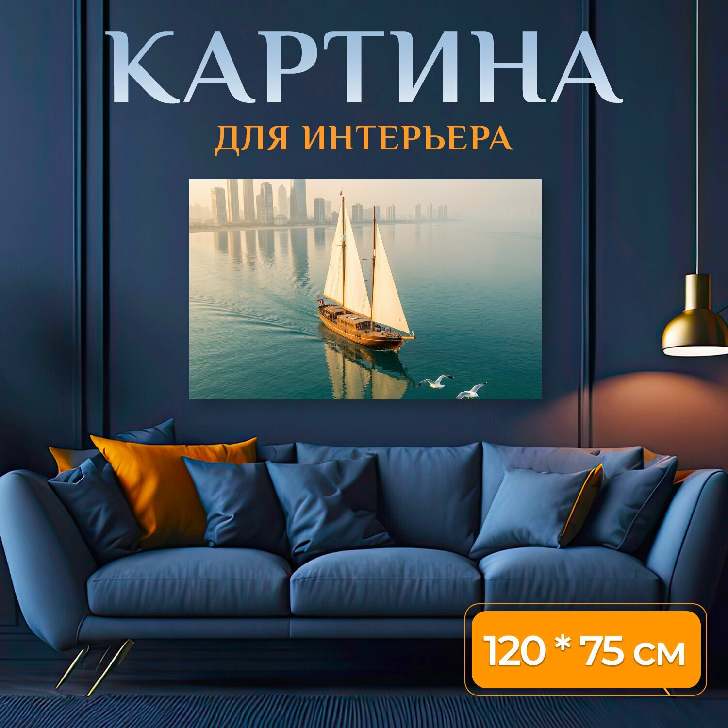 Картина на холсте "Парусник у современного города. Элегантная яхта с белыми парусами скользит по спокойной бирюзовой воде на фоне высоких." на подрамнике 120х75 см. для интерьера
