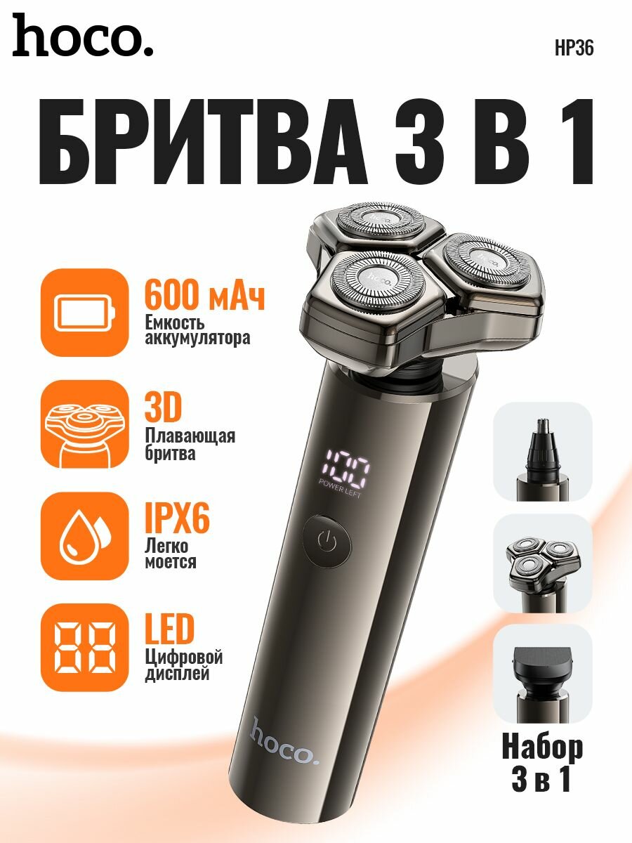 Hoco Электробритва Hoco HP36, хаки