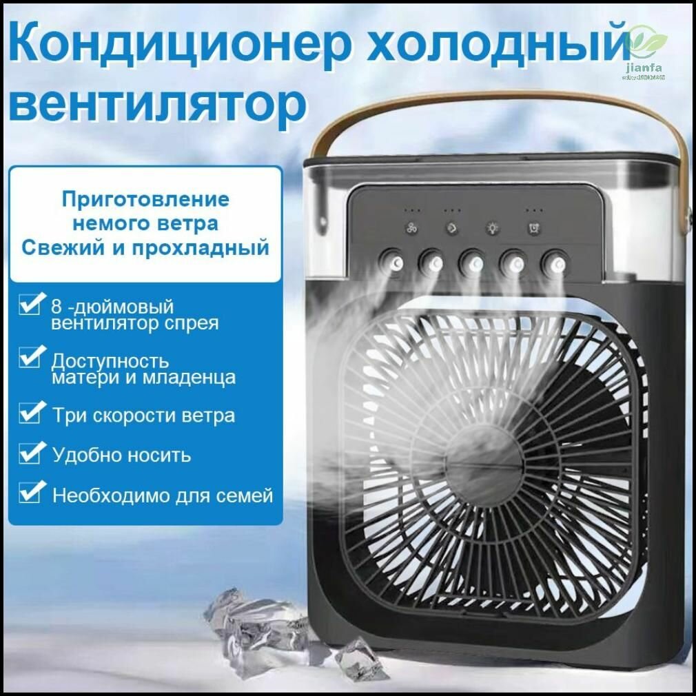 Портативный вентилятор, мини кондиционер, охладитель воздуха Mini Cooling Fan
