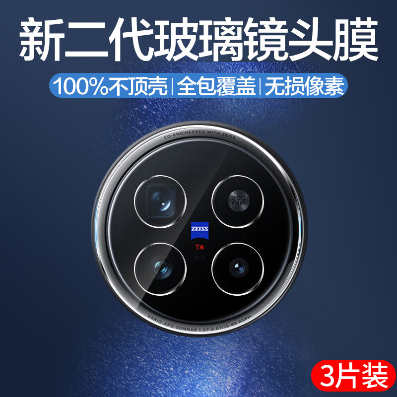 Vivo X300 Премиум стеклянная защитная пленка для объектива с 2 стеклянными листами и 2 гидрогелевыми передними листами