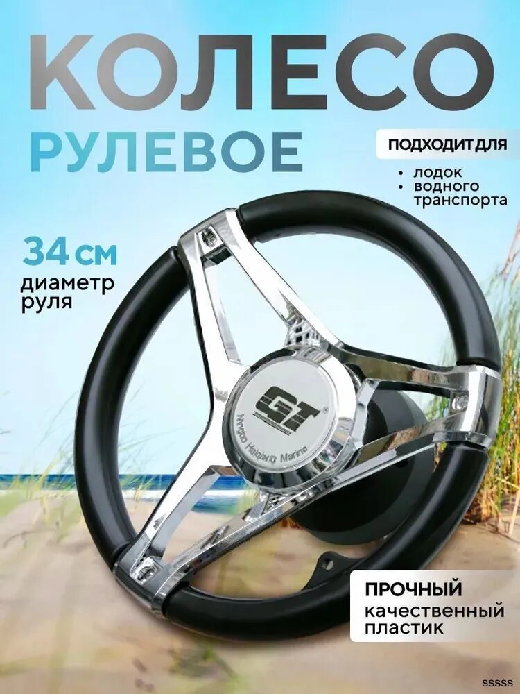 Ручка для лодки 34см диаметр руля Прочный качественный пластик для лодок, водных транспортных средств