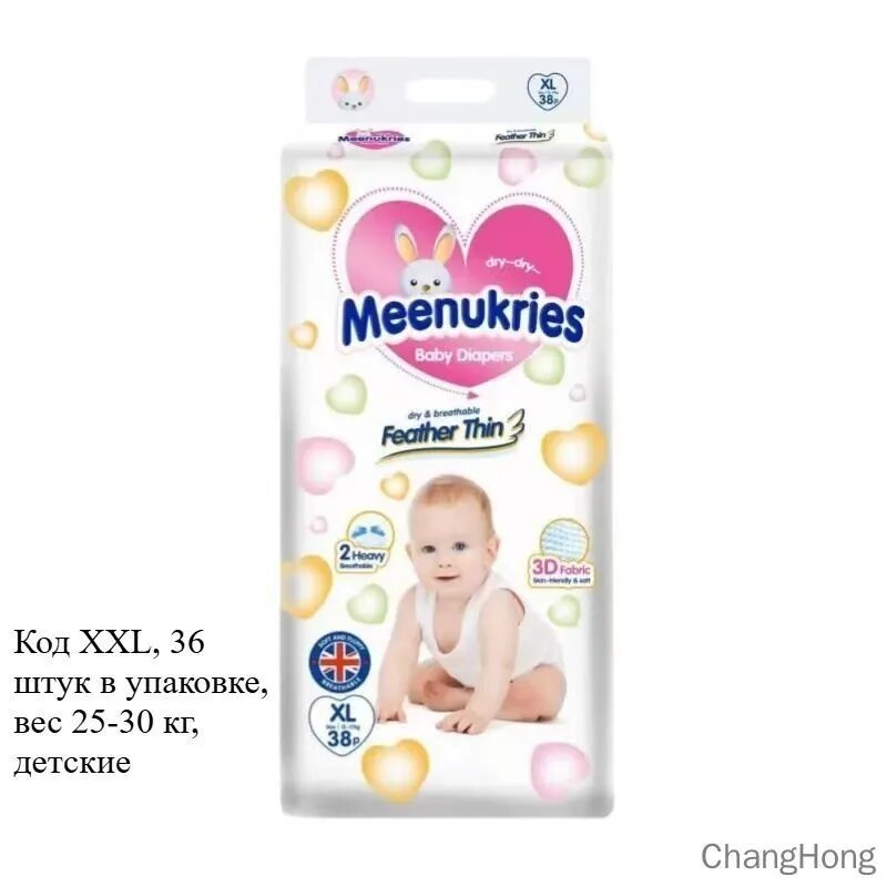 Подгузники Meenukries XL (38 шт.) Детские Ультратонкие Дышащие