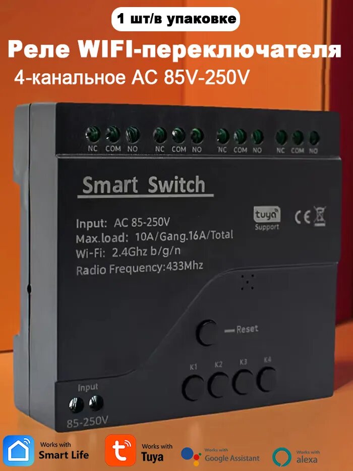 4- канальный канал Умное реле WiFi 220В Tuya / SmartLife 1 шт