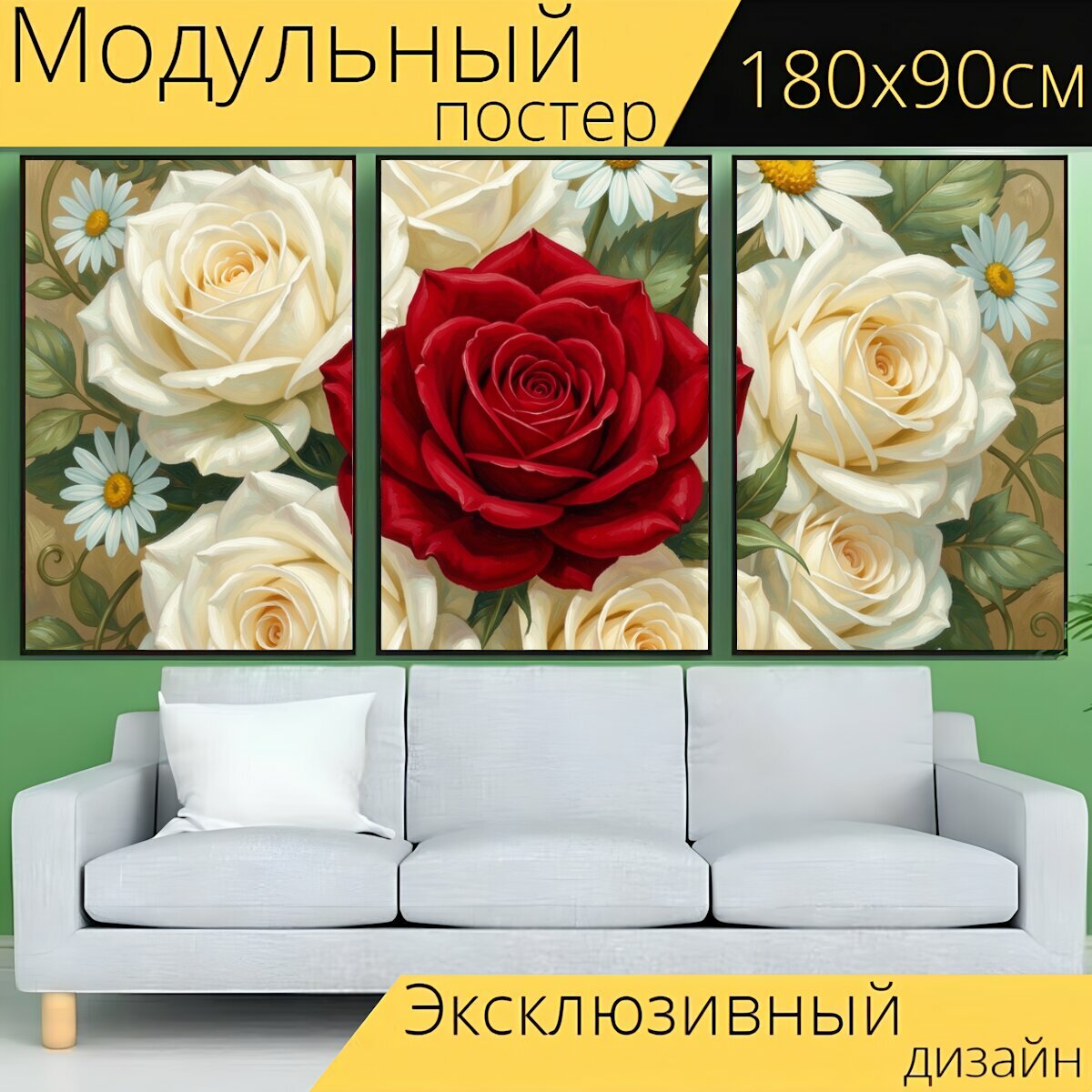 Модульный постер "Букет роз и ромашек. Нежная цветочная композиция в живописной манере: алые и кремовые бутоны, светлые полевые." 180 x 90 см. для интерьера на стену в тубусе