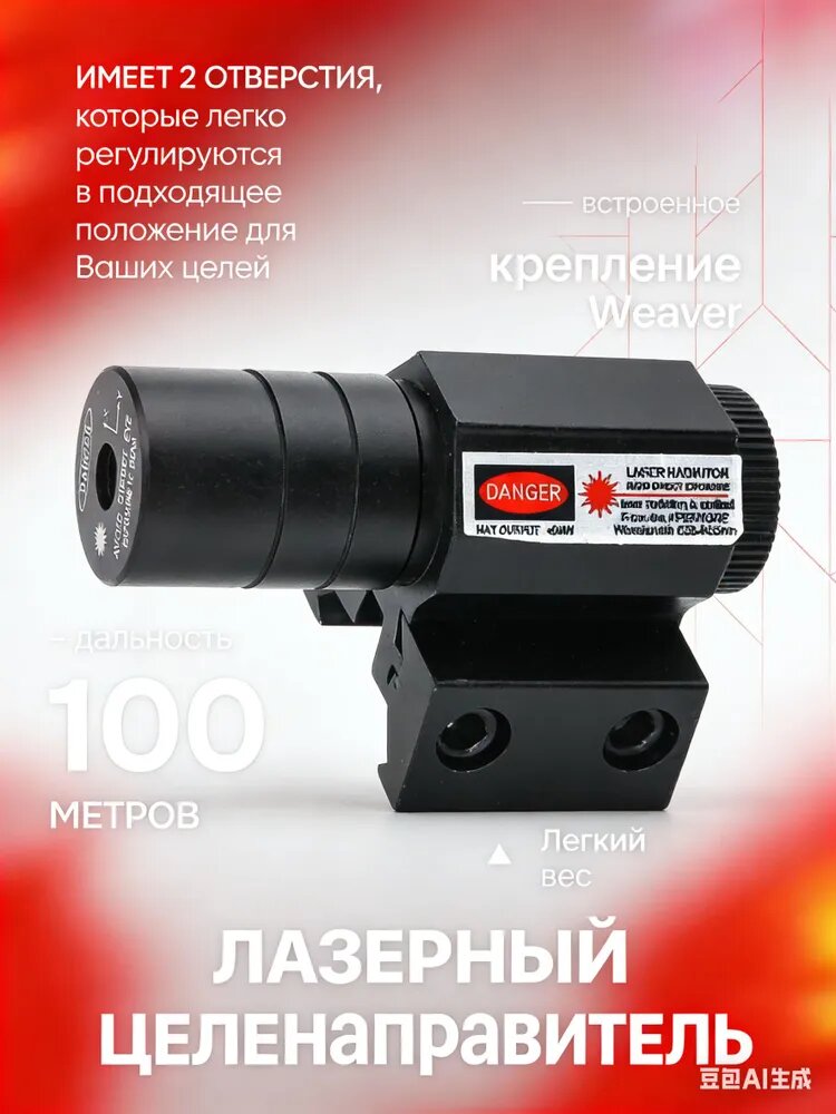 Красный металлический лазерный прицел для водного поло, точный, прочный, защищающий от столкновений и стабильный лазер