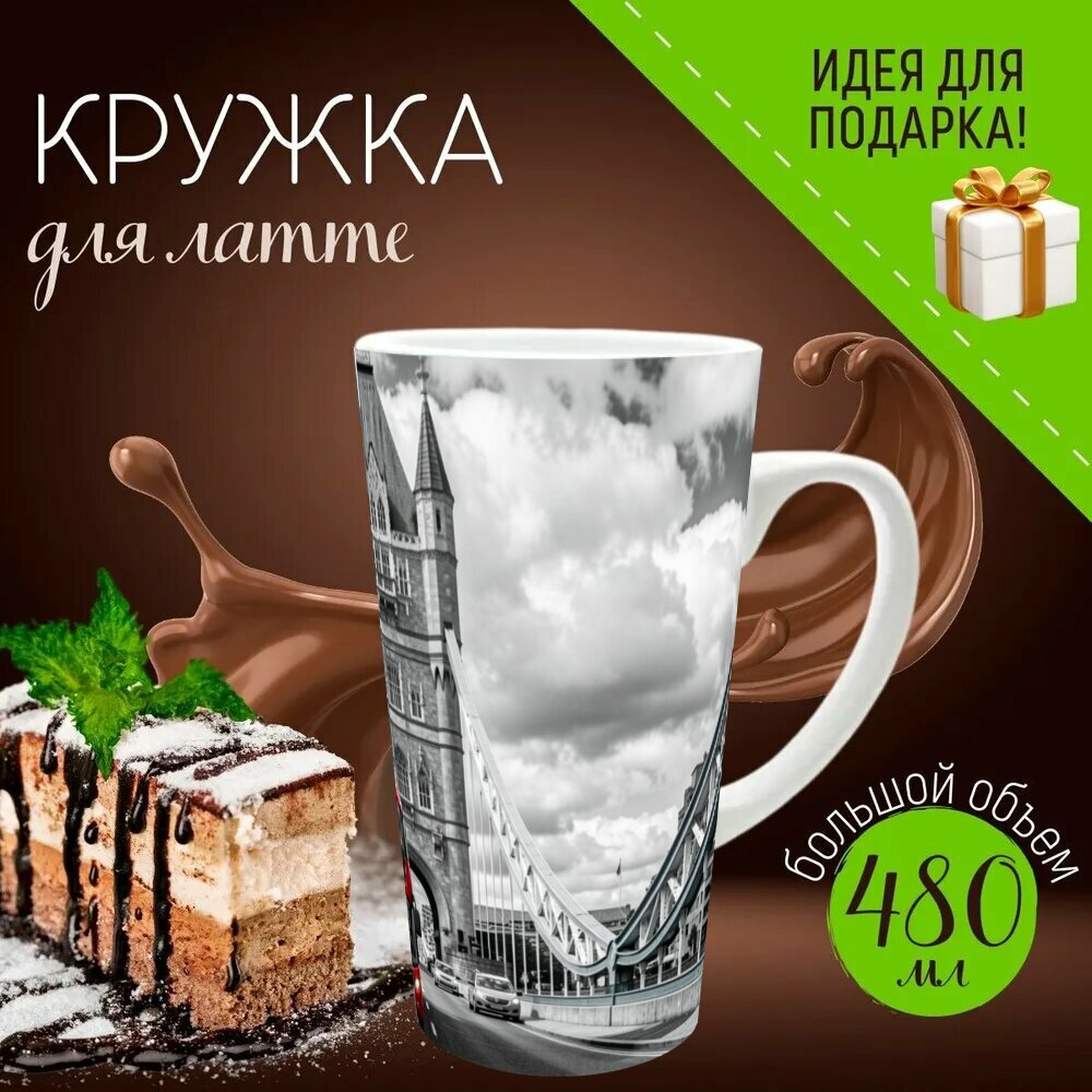 Кружка латте керамическая большая для чая и кофе с прикольным принтом "Красный автобус у Тауэрского моста. Чёрно-белый городской пейзаж Лондона с ярким алым даблдекером на." 500 мл.