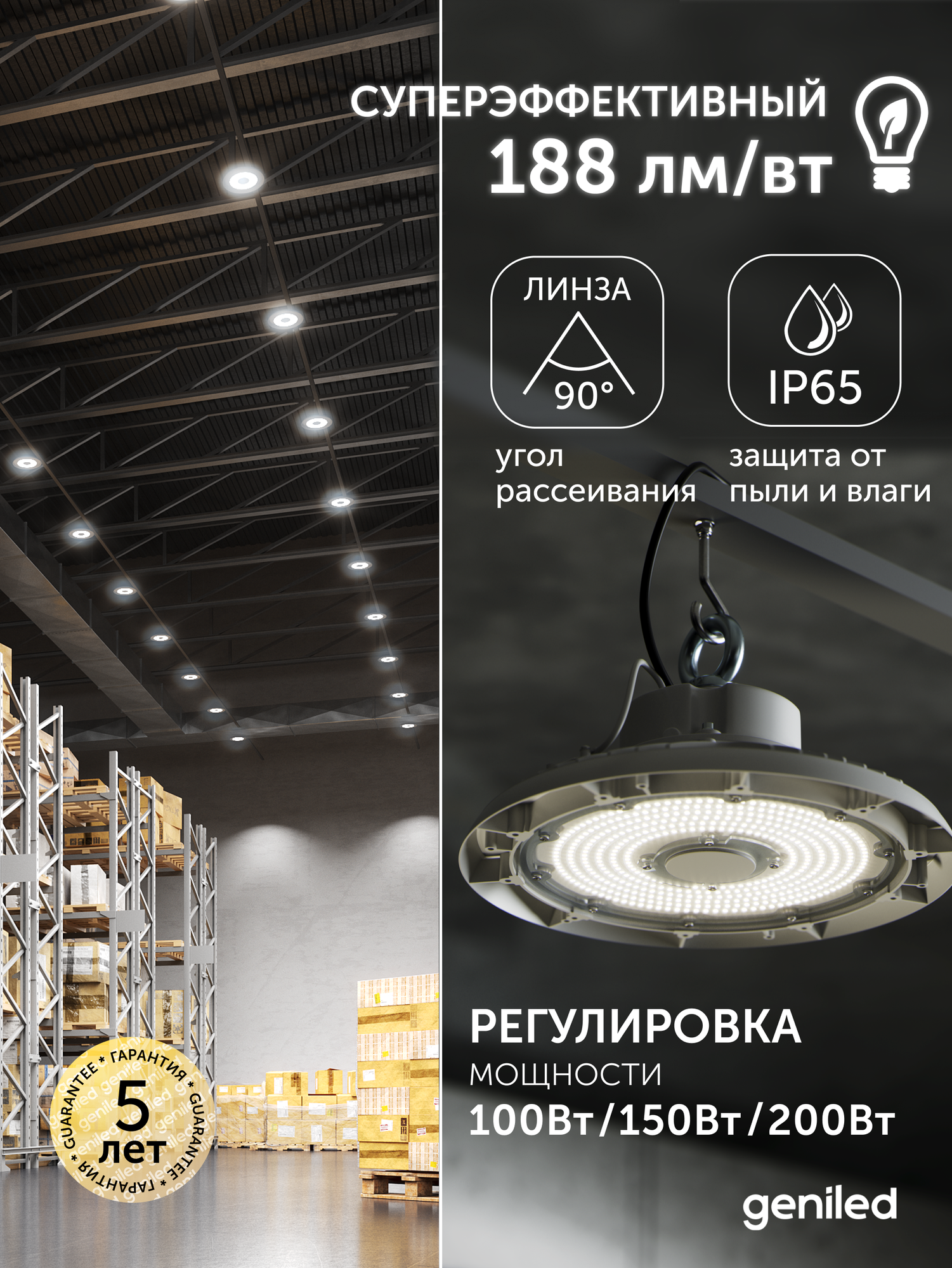 Светодиодный складской светильник для высоких пролетов 200Вт (100-200Вт) 5000К 75Ra Линза 90 промышленный
