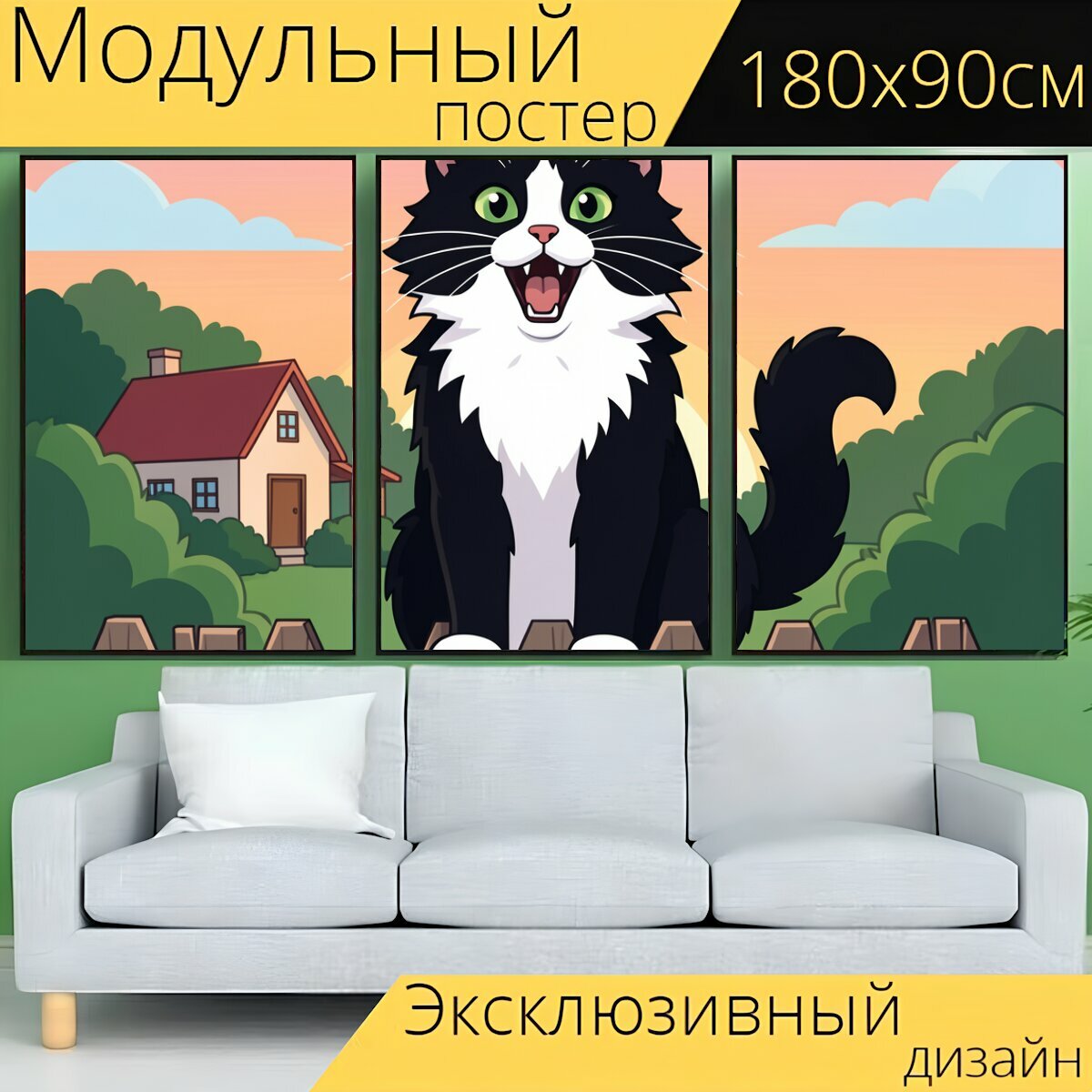 Модульный постер "Удивленный кот за забором. Милый черно-белый питомец с зелеными глазами сидит у деревянной ограды на фоне домика." 180 x 90 см. для интерьера на стену в тубусе