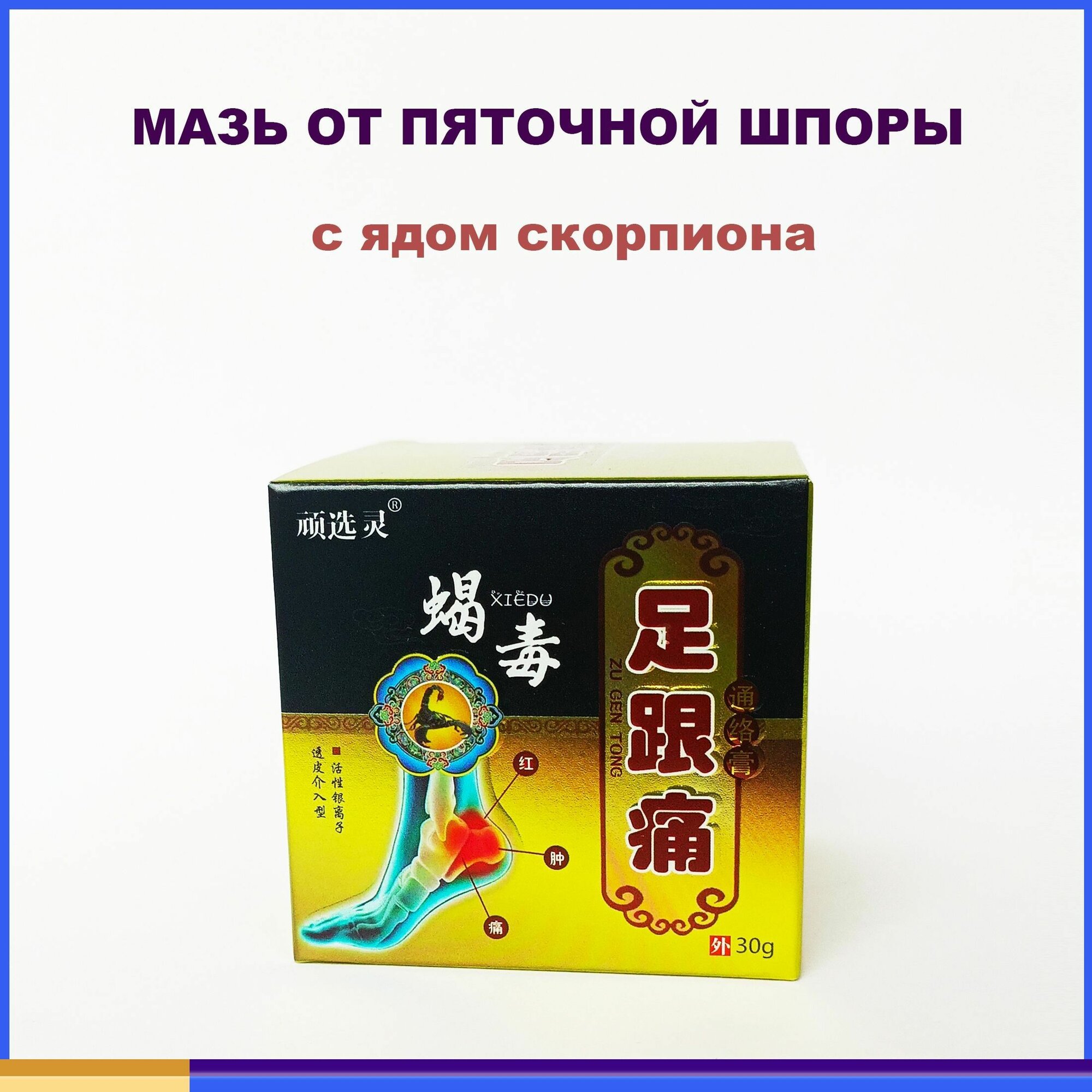 Мазь от пяточной шпоры Zu Gen Tong , 30г