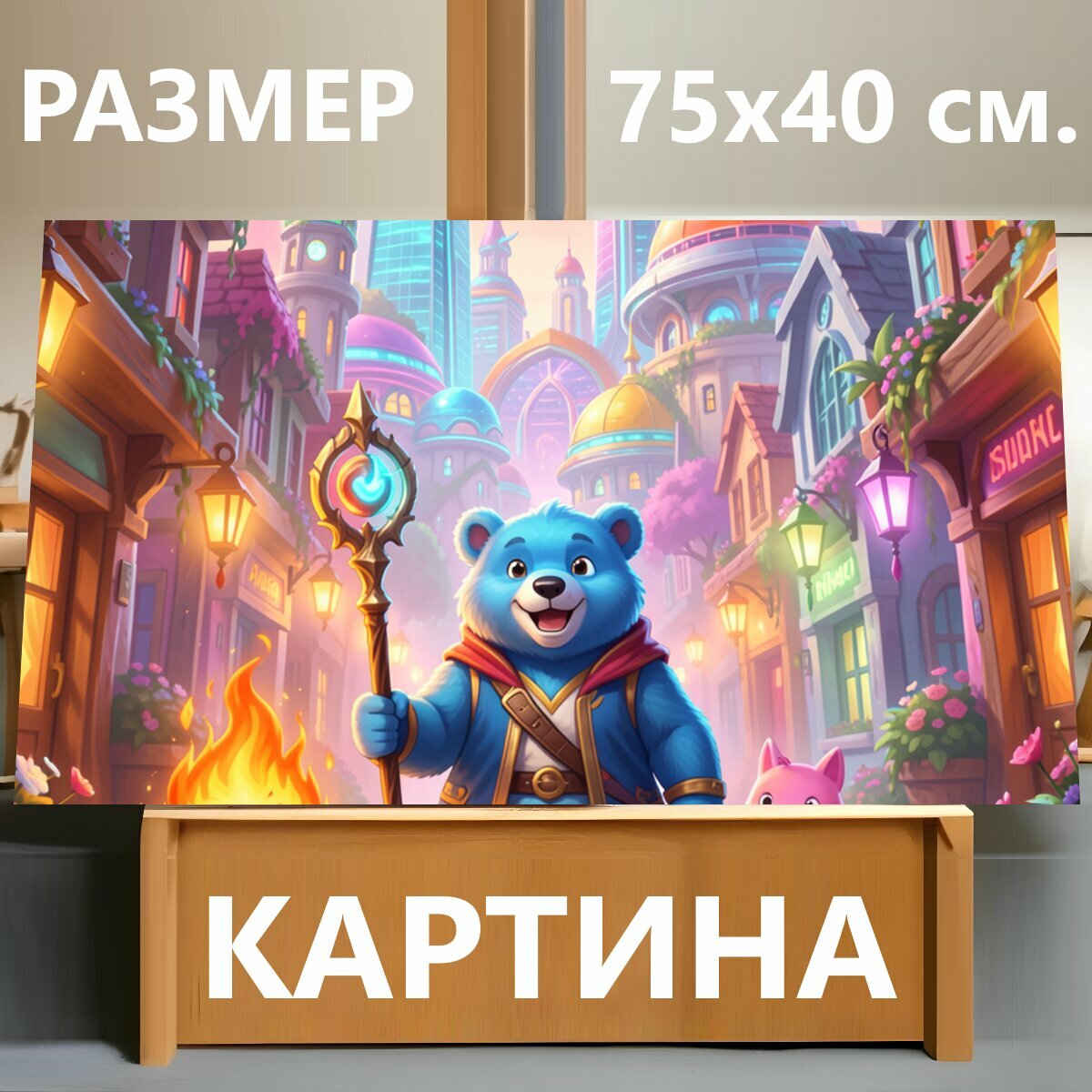 Картина на холсте "Сказочный город с героями. Яркая мультяшная улица футуристического города с высокими башнями и куполами, неоновым свечением." на подрамнике 75х40 см. для интерьера