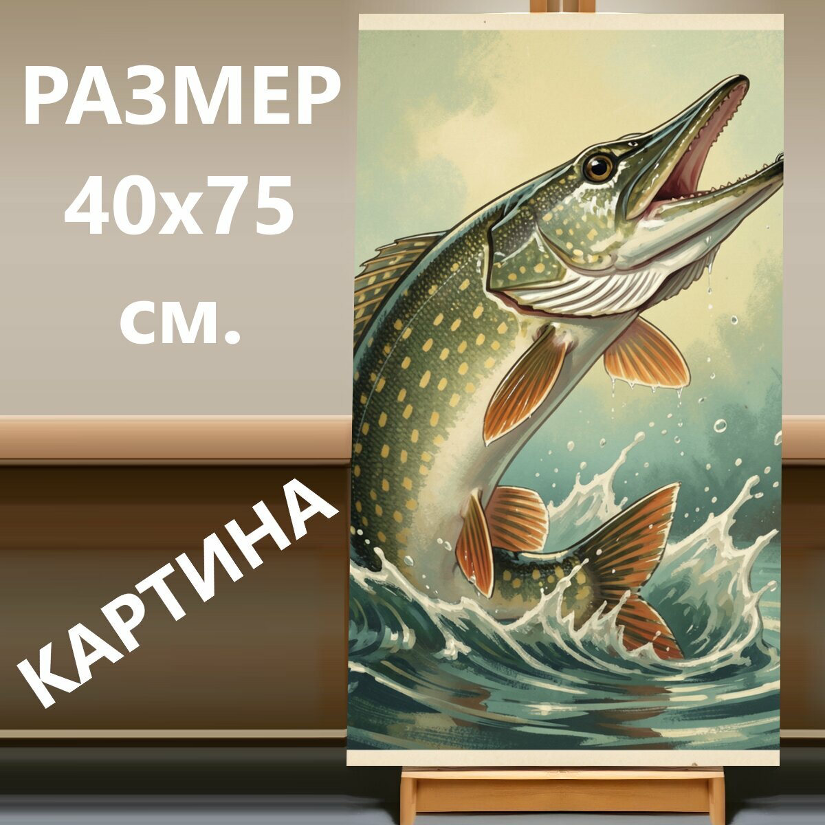 Картина на холсте "Щука вырывается из воды. Хищная рыба в рывке над водной гладью, с блесной в пасти и брызгами вокруг. Живописная иллюстрация." на подрамнике 75х40 см. для интерьера