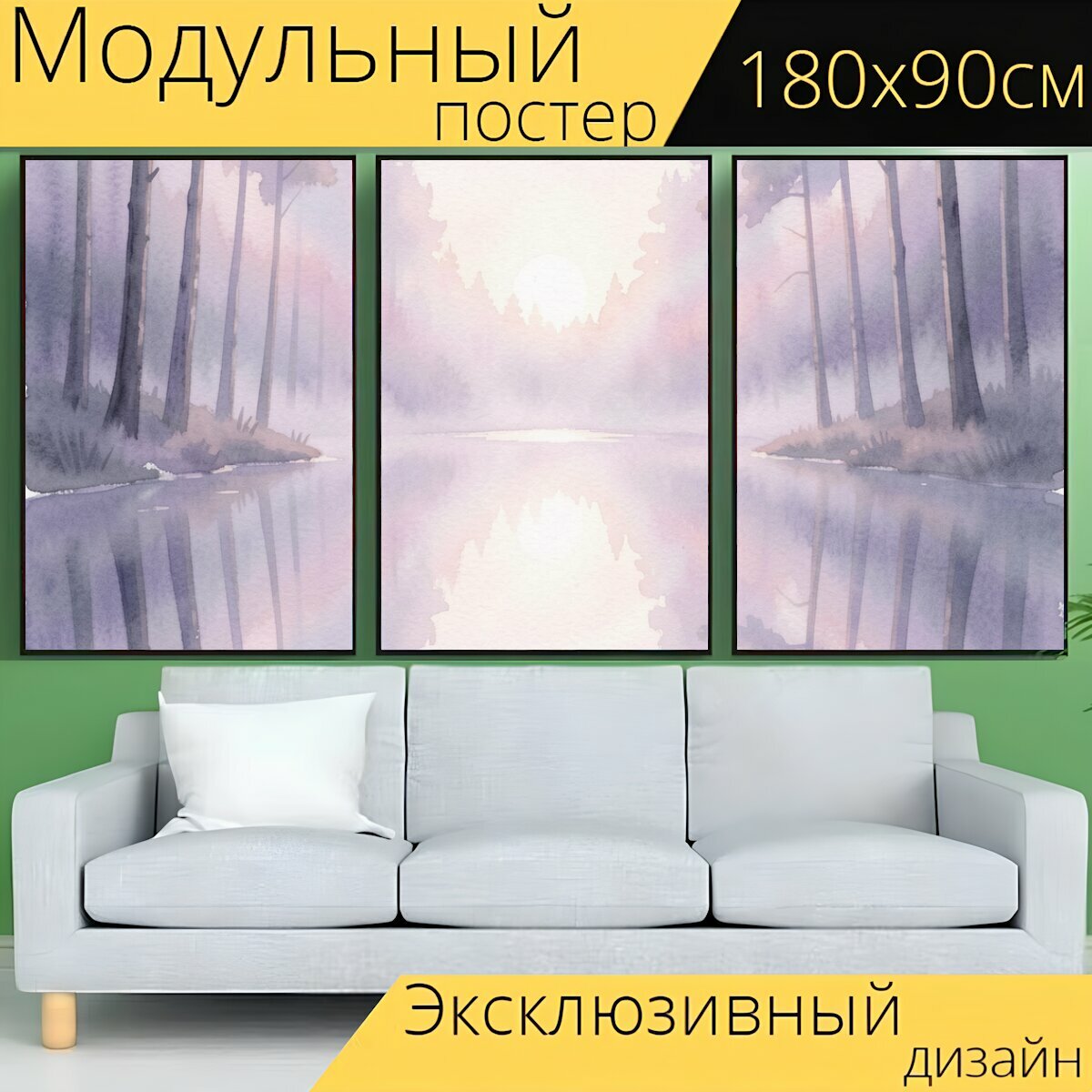 Модульный постер "Туманный лес у спокойной воды. Нежный акварельный пейзаж с высокими соснами, отражением в гладком водоеме и мягкой." 180 x 90 см. для интерьера на стену в тубусе