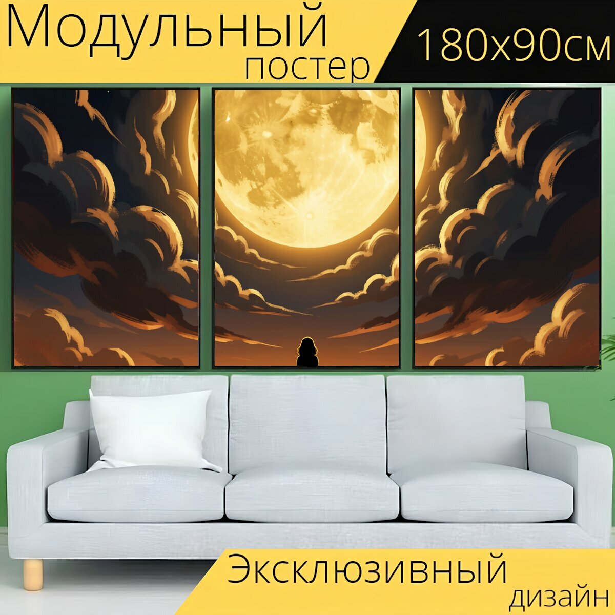 Модульный постер "Девушка под огромной луной. Фантазийный ночной пейзаж с одинокой фигурой на скалах, сияющим небесным диском и." 180 x 90 см. для интерьера на стену в тубусе