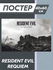 Постер Resident Evil 9 Requiem