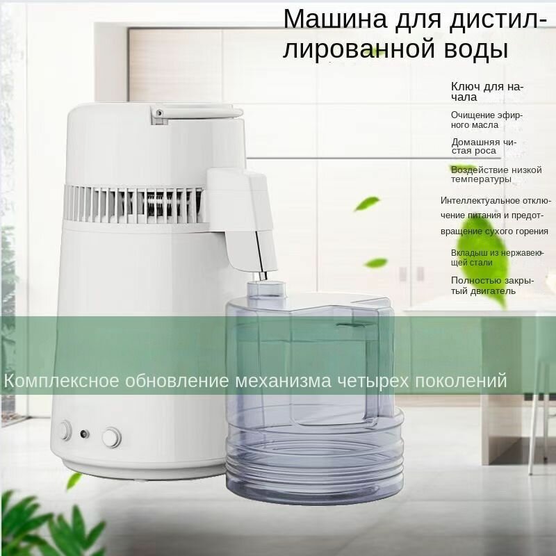 Дистиллятор чистой воды, 4L Стоматологическая дистиллированная вода, электрическая очиститель из нержавеющей стали